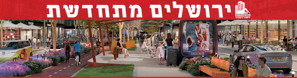 mynetjerusalem - מיינט ירושלים - התחדשות